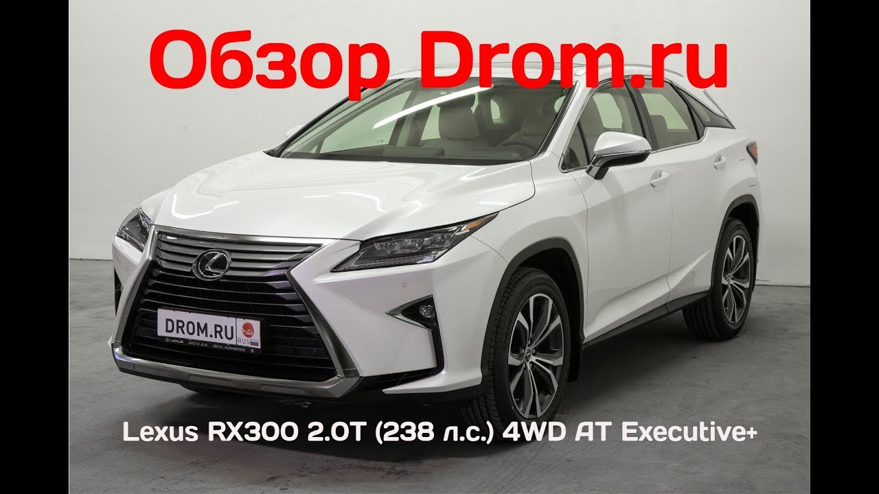 Lexus RX300 2018 2.0T (238 л.с.) 4WD AT Executive+ - видеообзор - YouTube