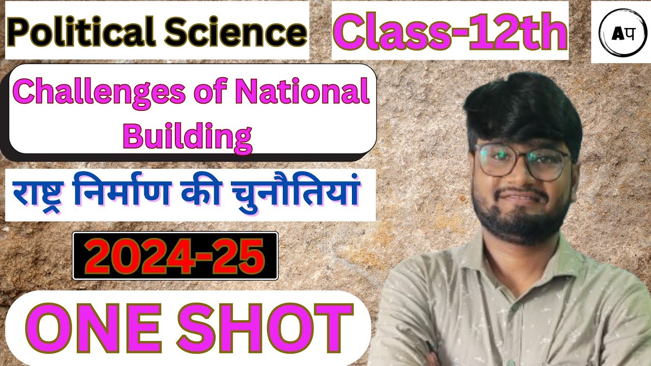POLITICAL SCIENCE II CLASS 12TH II ONE SHOT II CHALLENGES OF NATIONAL ...