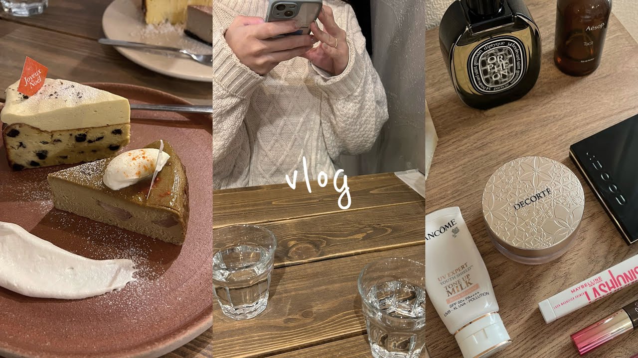 [vlog]美味しいチーズケーキと出会えた日🧀中華ランチ🥢毎日コスメ紹介💠 - YouTube