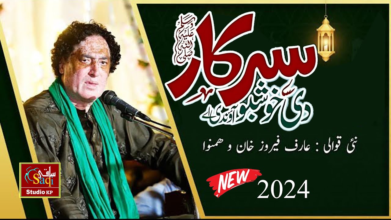 Jado Parha Darood Main | New Qawwali 2024 | By Arif Feroz Khan Saqi ...