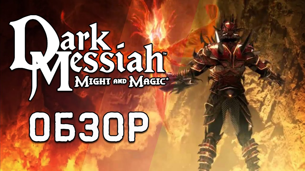 Ретро-обзор Dark Messiah of Might & Magic [Steam]. Всё ещё хорошо ...