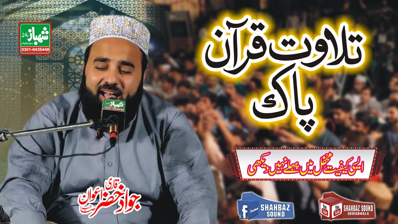 Tilawat Quran e pk Best of World Qari Jawad Khizar Awan by Shahbaz Sound Sooianwala - YouTube