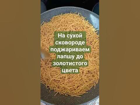 лапша паутинка 😲 - YouTube