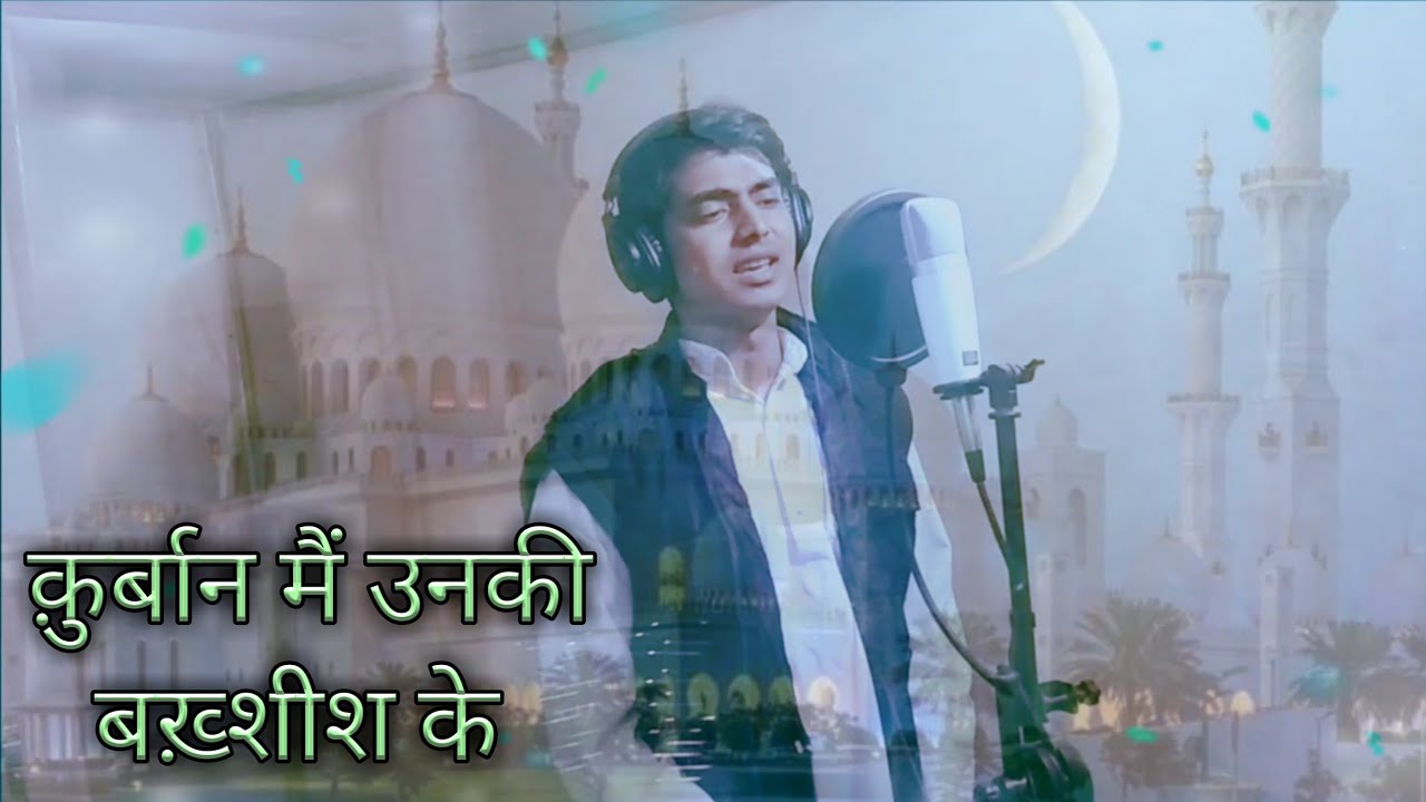 Qurban mai unki bakhshish ke | Naat | M.H.Rahman - YouTube