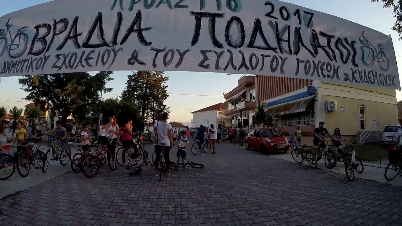 ΠΡΟΑΣΤΙΟ ΚΑΡΔΙΤΣΑΣ ΔΕΥΤΕΡΗ ΧΡΟΝΙΑ ΒΡΑΔΙΑ ΠΟΔΗΛΑΤΟΥ - YouTube