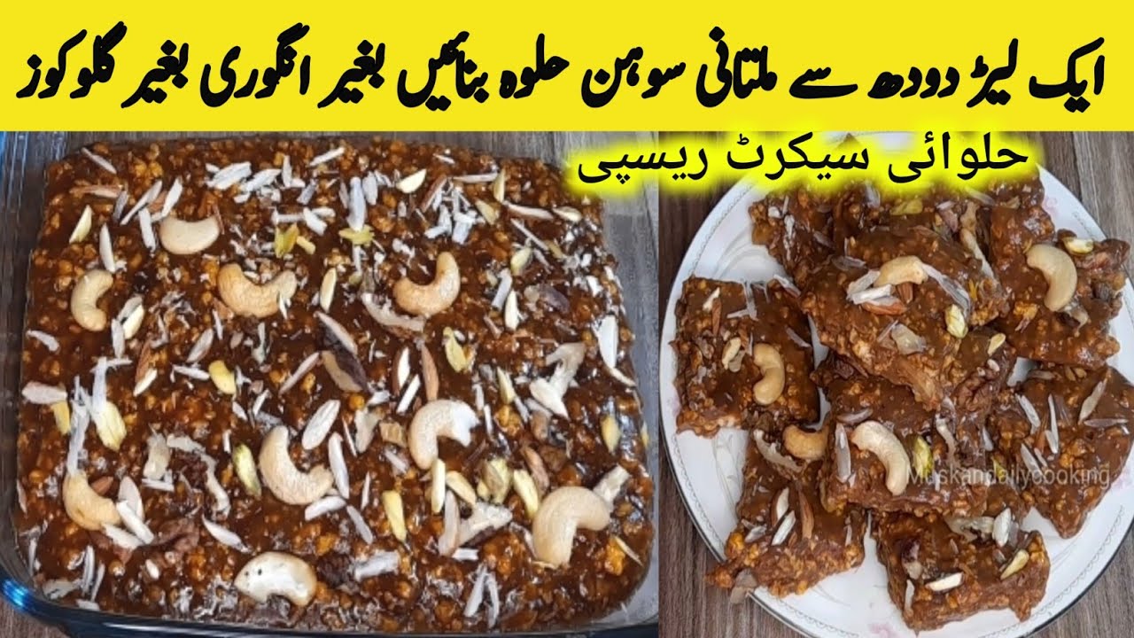Multani Sohan Halwa Recipe Without Angori And Liquid Glucose ملتانی ...