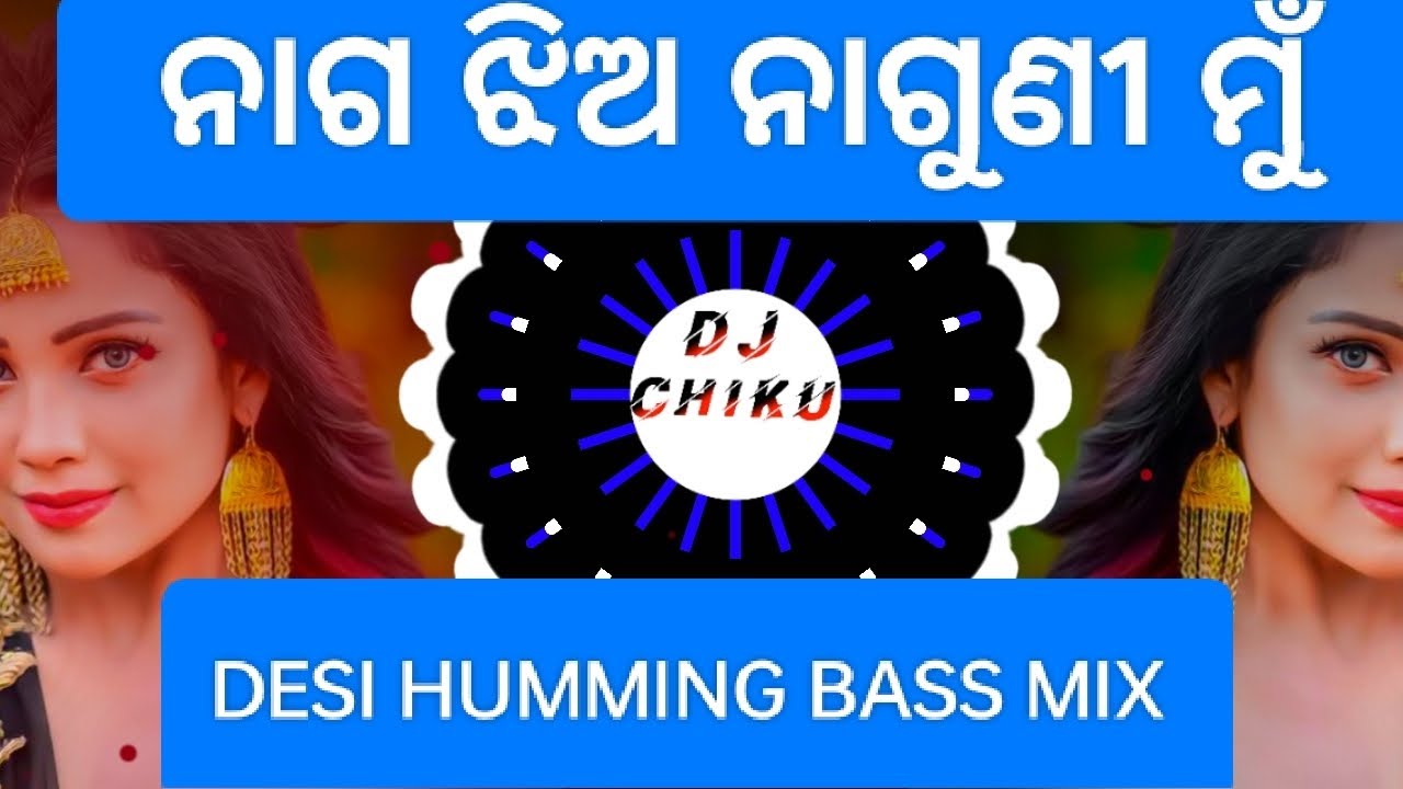 NAGA JHIA NAGUNI (DESI HUMMING DANCE MIX) DJ RoY & DJ D NOIz DJ CHIKU RÈMIX OFFICIAL - YouTube