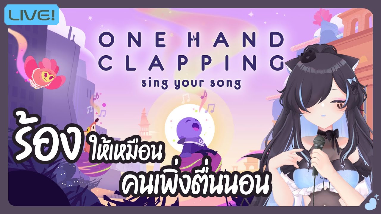 【🔵LIVE】One Hand Clapping - เสียงอย่างเพิ่งตื่น NEMI💙 - YouTube