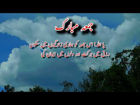 Jumma Mubarak Status ✨ | Ya Allah Is Jumma Hamari Zindagi Mein Sukoon Ataa Farma 🤲