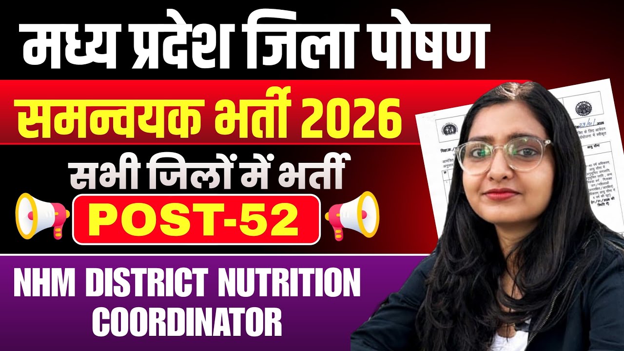 MP NHM RECRUITMENT 2026 | POST - 52 | DISTRICT NUTRITION COORDINATOR ...
