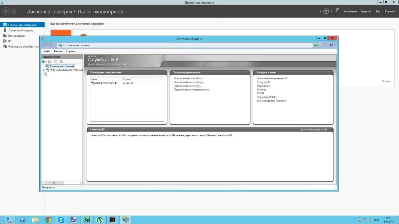 Windows Server 2012. Установка и настройка IIS + PHP + MySQL (Первый пилотный выпуск) - YouTube