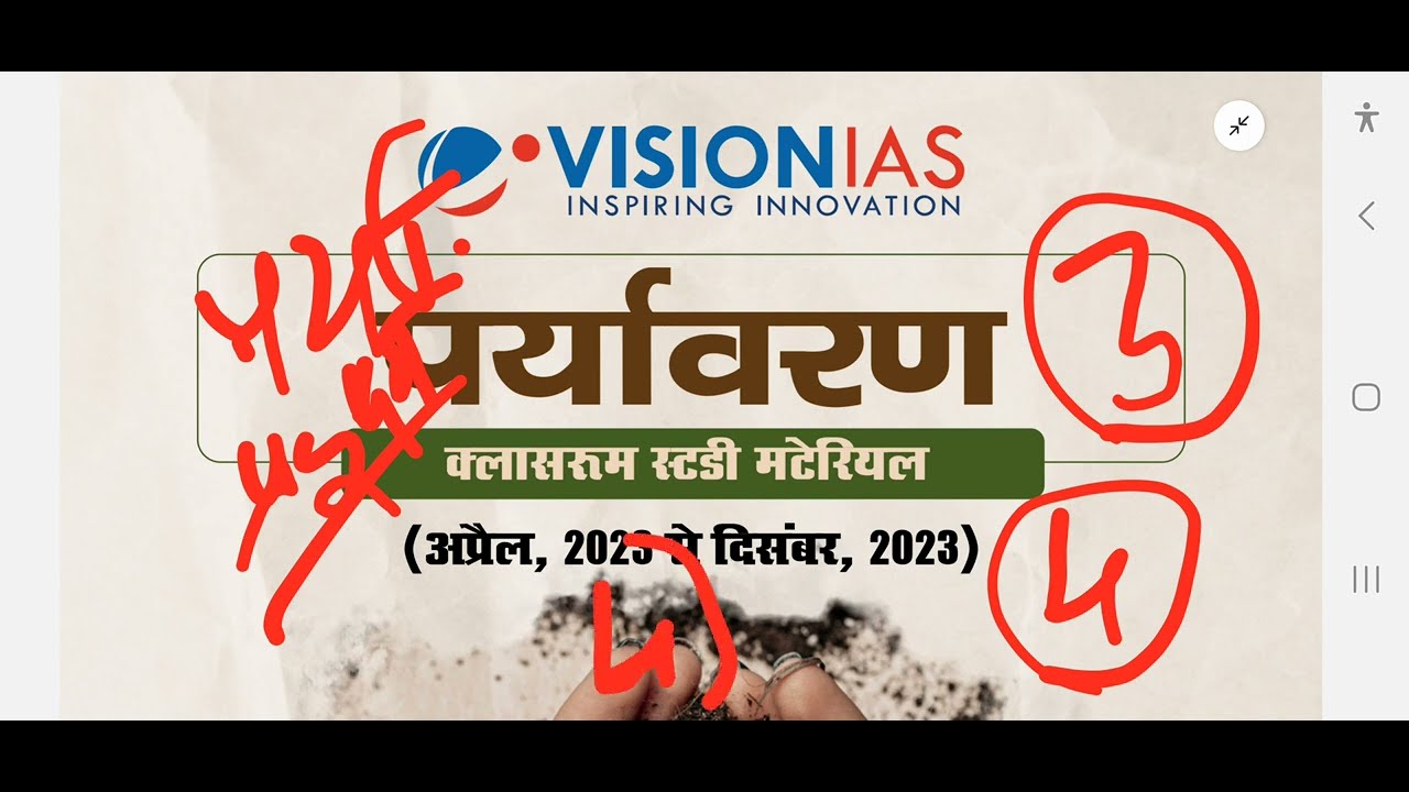 Vision IAS PT 365 Environment 2024 | Vision IAS Compile Current Affair ...