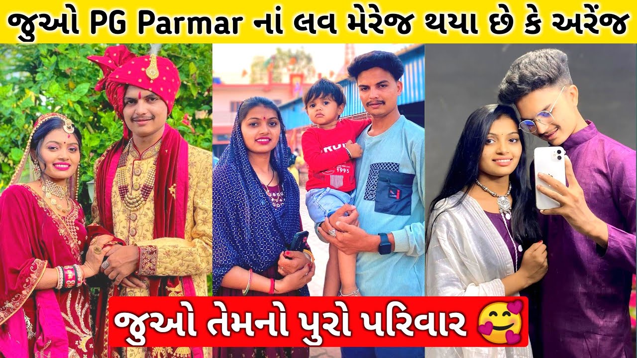 PG Parmar GJ4 હાલમાં કેવું જીવન જીવે છે | pg parmar love story | pg ...