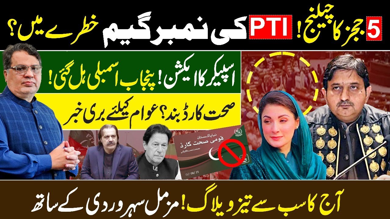 PTI Number Game in Trouble? Punjab assembly today session,Health Card ...