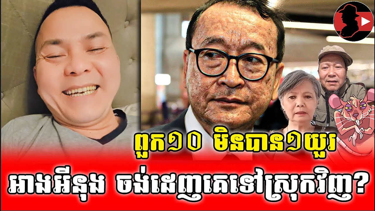 ពួក ១០ មិនបាន១យួរ_Sokunthearak Long react to Opposition Group - YouTube