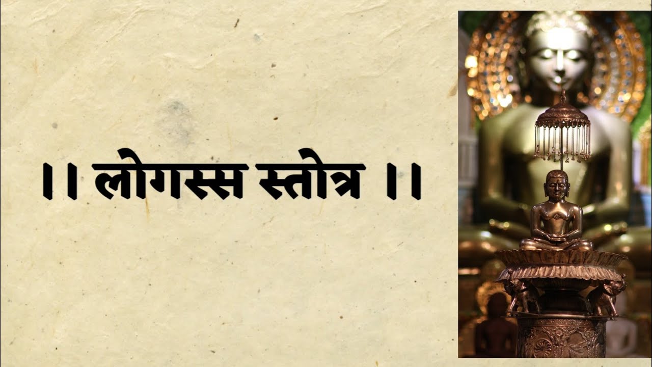 logassa stotra 27 times | लोगस्स पाठ स्तोत्र | logas ka path | 27 logas ...