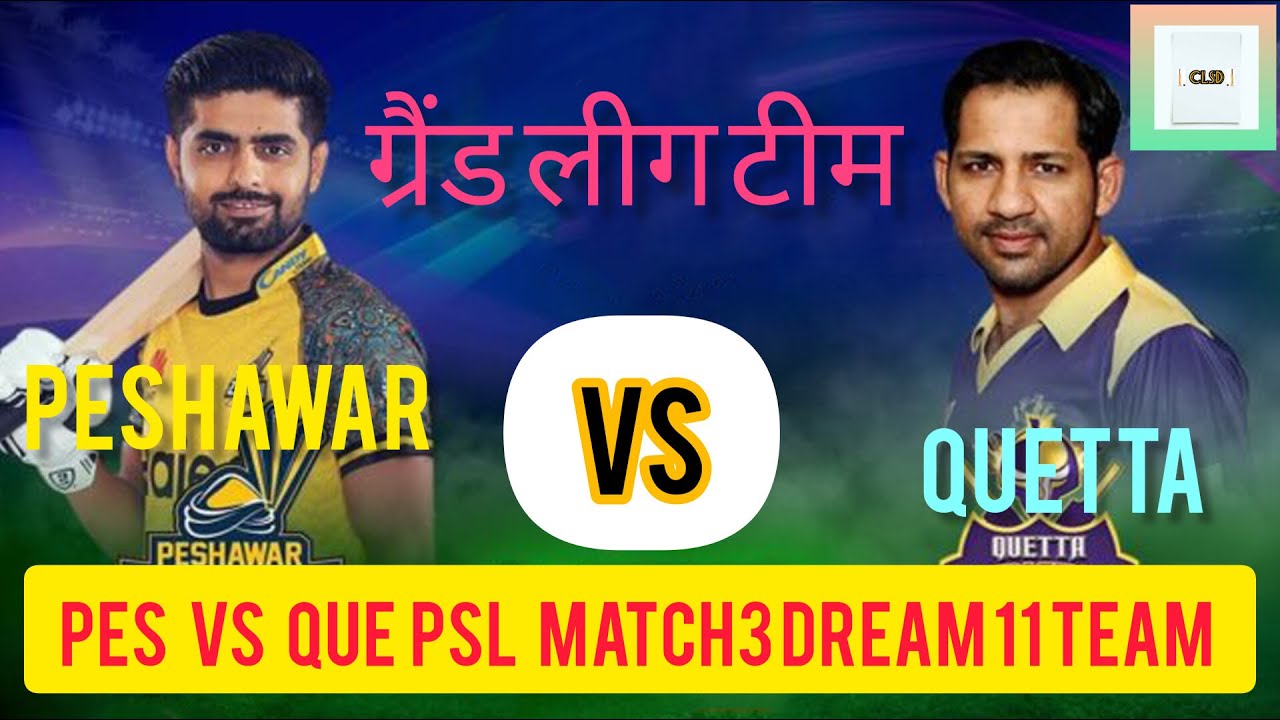 QUETTA vs PESHAWAR PSL 2nd match dream11 Team GL team!!! ग्रैंड लीग टीम ...
