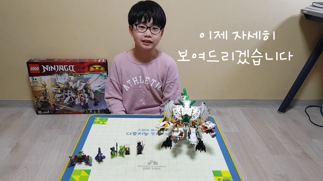 레고70679 닌자고 레거시 울트라드래곤(Ninjago Legacy the Ultra Dragon) 만들기 - YouTube
