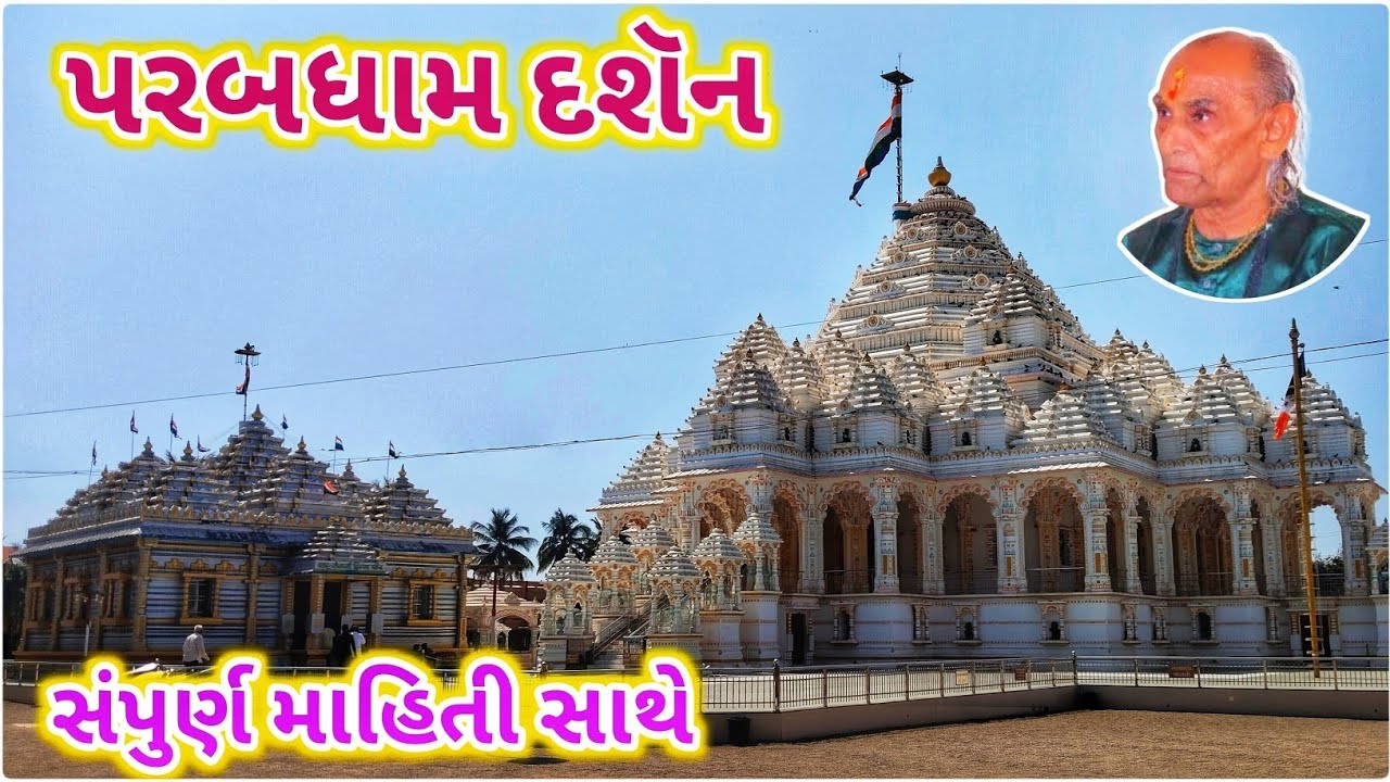 🚩પરબધામ || Parab Dham ||parab dham Live ||Best places to visit||parab ...
