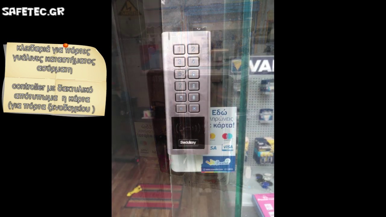 Αυτόματη κλειδαριά εισόδου πολυκατοικίας ( ΑΥΤΟΜΑΤΟ ΚΛΕΙΔΩΜΑ ΚΕΝΤΡΙΚΗΣ ...