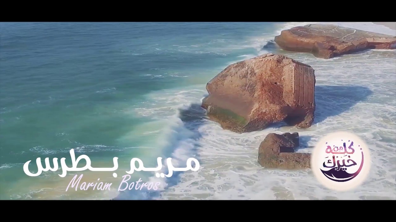 Mariam Botros - Holysongs Medley (Music Video teaser) | مريم بطرس ...