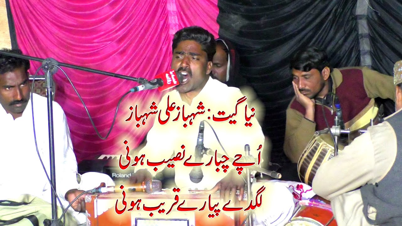 Oche Chabare Naseeb Hone | Shahbaz Ali Shahbaz | New Song | Talib ...
