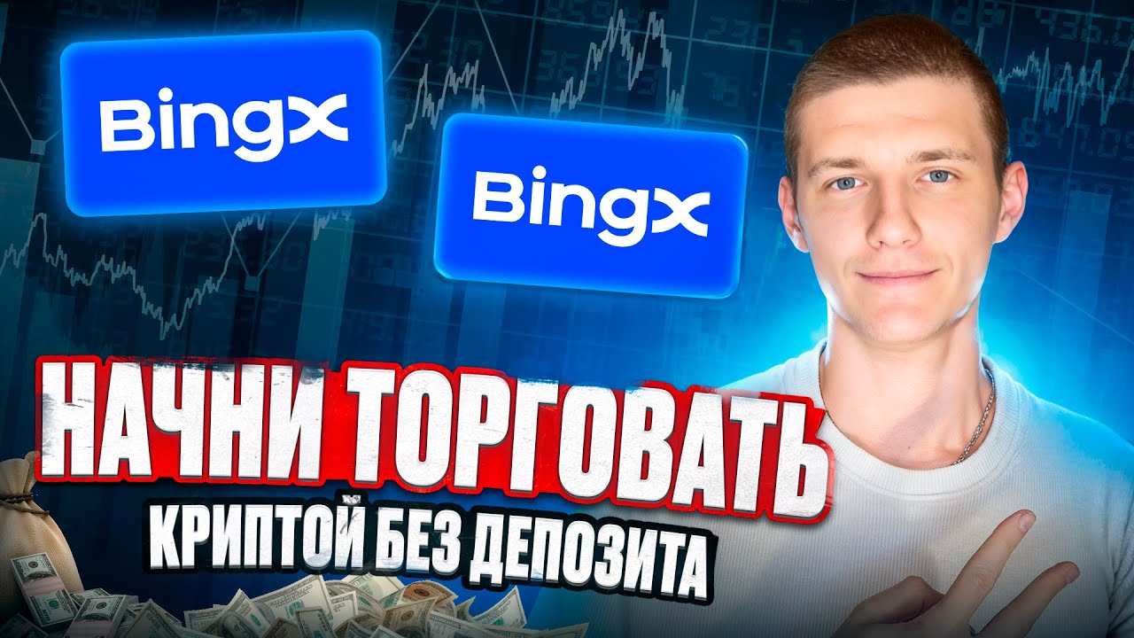Торговые боты и копитрейдинг на BingX - прибыль на BTC, ETH и альткоинах 24/7 - YouTube