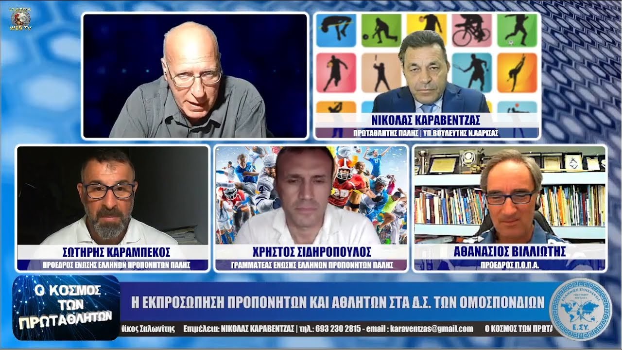 ΙΛΛΥΡΙΑ WEB TV Η ΕΚΠΡΟΣΩΠΗΣΗ ΠΡΟΠΟΝΗΤΩΝ ΚΑΙ ΑΘΛΗΤΩΝ ΣΤΑ Δ Σ ΤΩΝ ...
