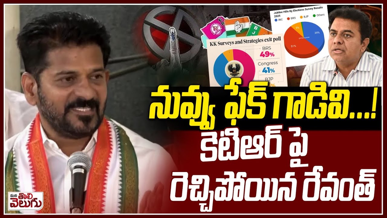 నువ్వు ఫేక్ గాడివి ...! కెటిఆర్ పై రెచ్చిపోయిన రేవంత్ | | Revanth Reddy ...