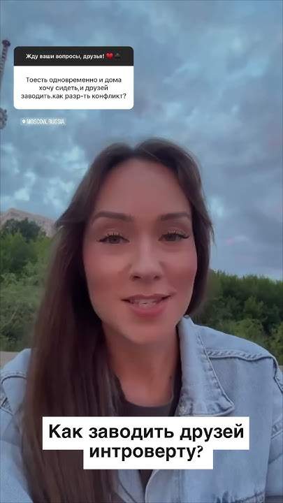Как заводить друзей интроверту👩🏻💻 вопроспсихологу психология
