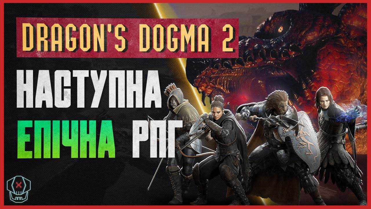 Dragon's Dogma 2 просто НЕЙМОВІРНА! #watchua #dragonsdogma - YouTube