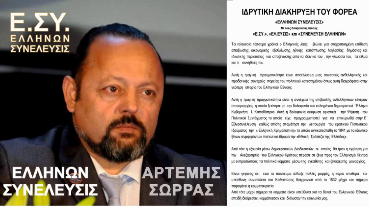 Η ΑΝΑΛΥΣΗ ΤΗΣ ΙΔΡΥΤΙΚΗΣ ΔΙΑΚΗΡΥΞΗΣ ΤΟ ΤΕΛΟΣ ΓΙΑ ΤΟ ΚΑΘΕΣΤΩΣ - YouTube