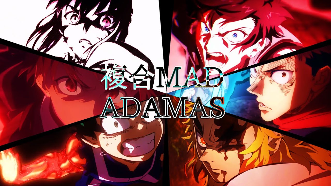 【複合MAD】×【ADAMAS】【1080p60fps】 - YouTube