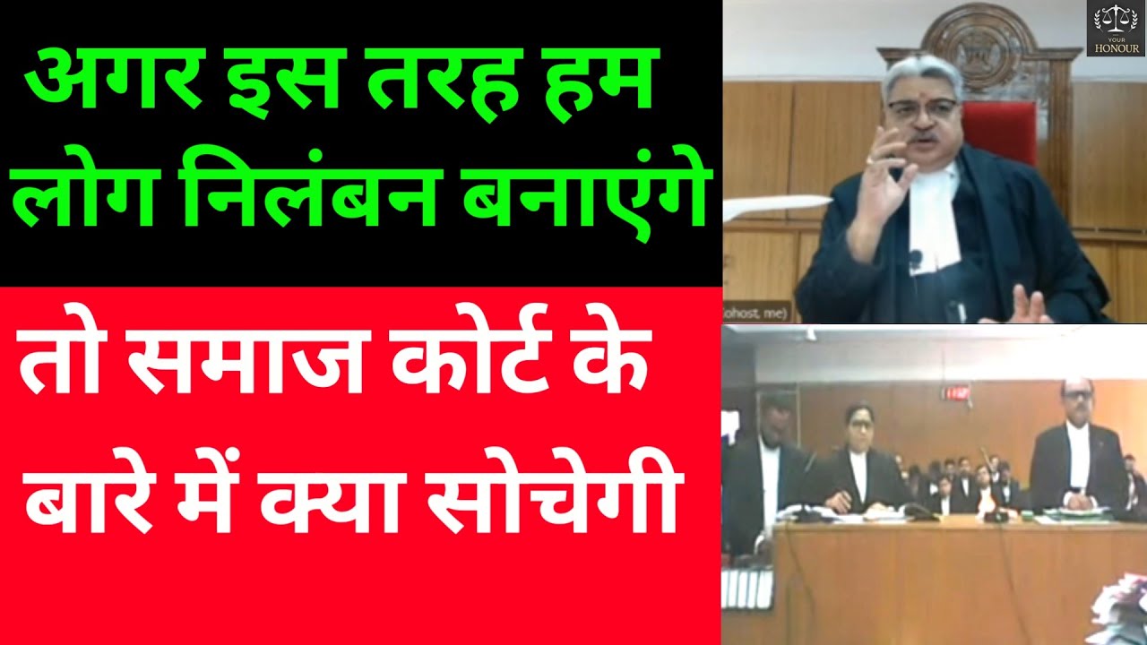 समाज कोर्ट के बारे में क्या सोचेगी // justice Rohit Arya // MP High ...