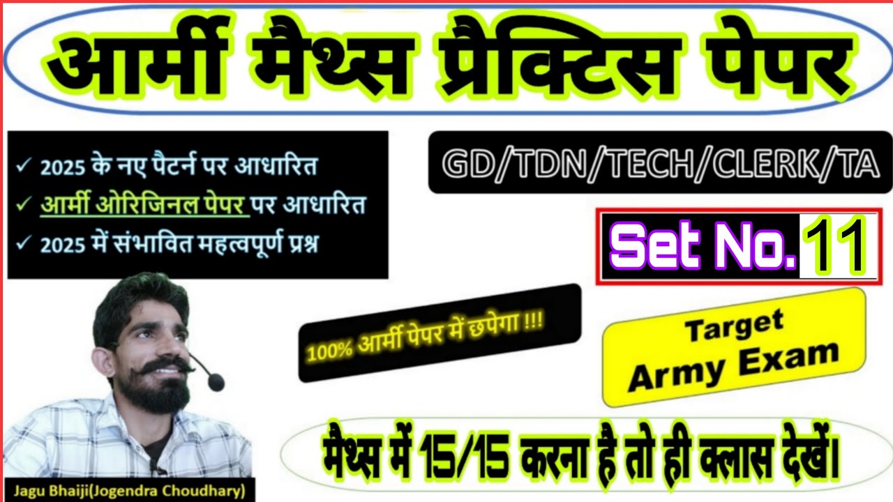 Army maths practice set।।army gd most important question।। Army maths ...