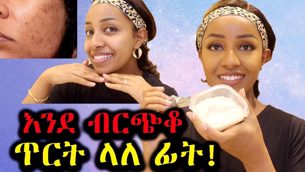 በቡግር፣ ማድያት እና ጠባሳ ለተጎዳ ፊት! መጠቀም ያለባችሁ ቤት ውስጥ ሚሰራ : Natural Homemade ...