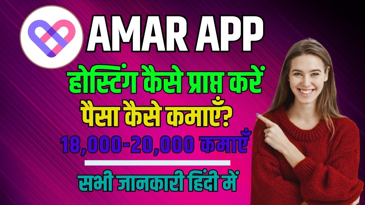 Amar App se paise kaise kamaye | Hosting in Amar app | Amar app kaise ...