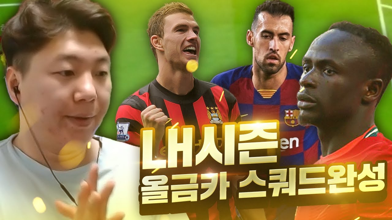 LH시즌 올금카!!! - YouTube