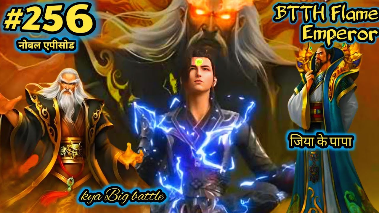 क्या जिया के फादर | Battle Through The Heavens 2 noval episode 256 ...