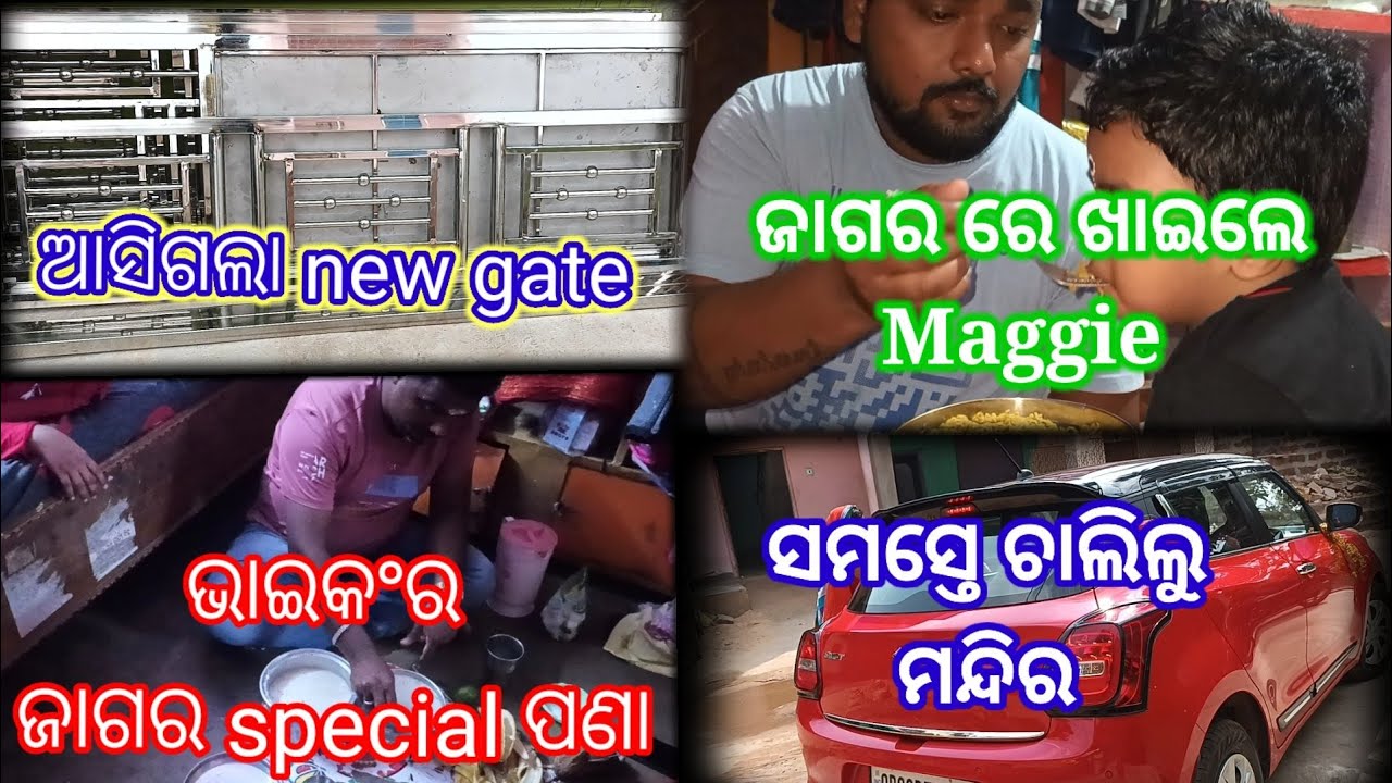 jagara re khaile maggie||bhai nka jagara special pana ||asigala amara ...