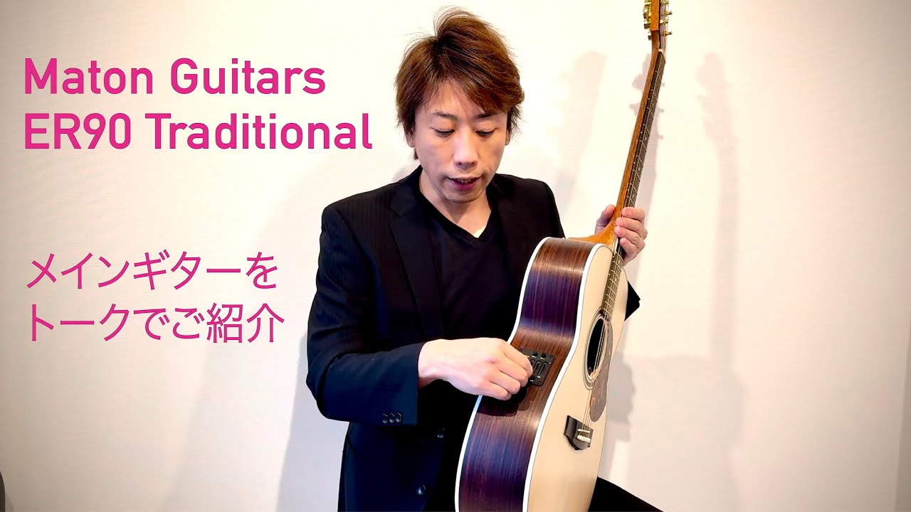 Maton Guitars ER90 Traditional の紹介（Talk Only) Nishi西山隆行 - YouTube