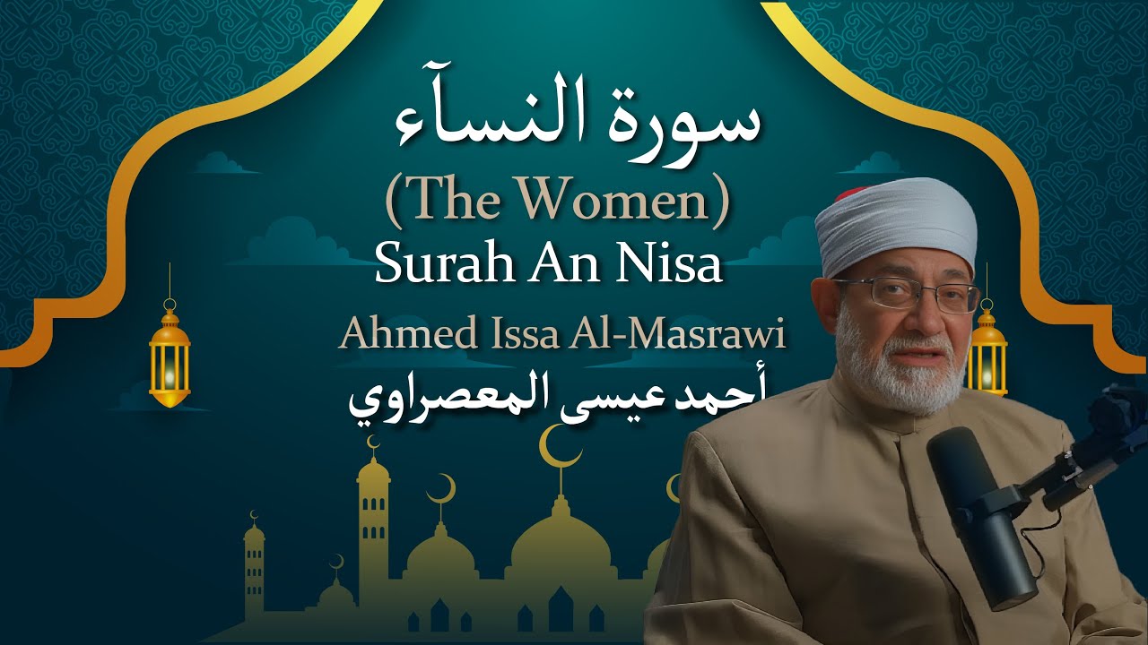 4 Surah An Nisa (The Women) أحمد عيسى المعصراوي Ahmed Issa Al Masrawi ...