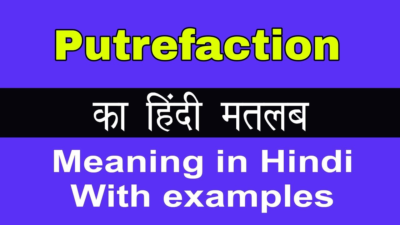 Putrefaction Meaning in Hindi/Putrefaction का अर्थ या मतलब क्या होता है ...
