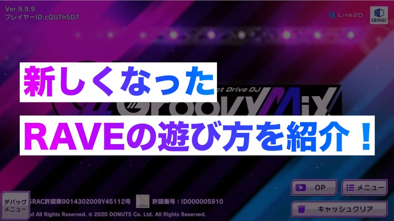 【グルミク】新しくなったRAVEの遊び方を紹介！(6月17日(土)12:00イベント開始!!) - YouTube