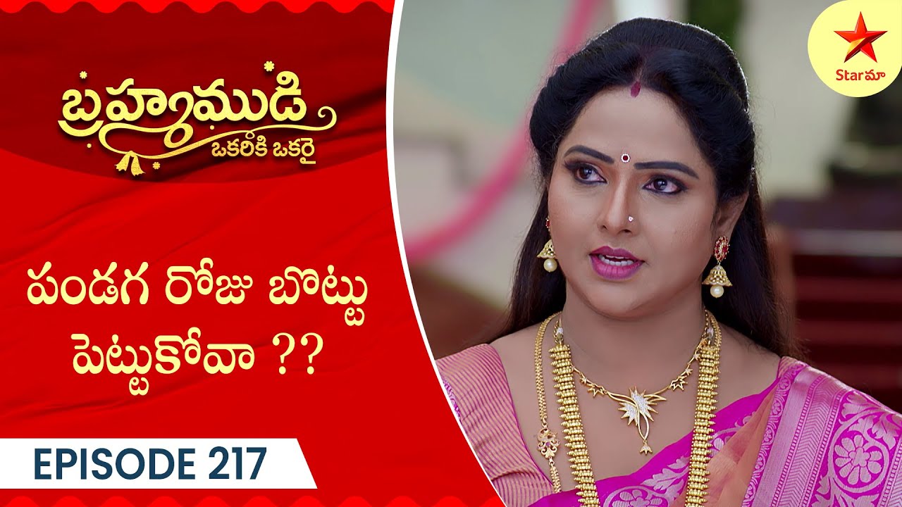 Brahmamudi - Episode 217 | Special Highlight | Telugu Serial | Star Maa ...
