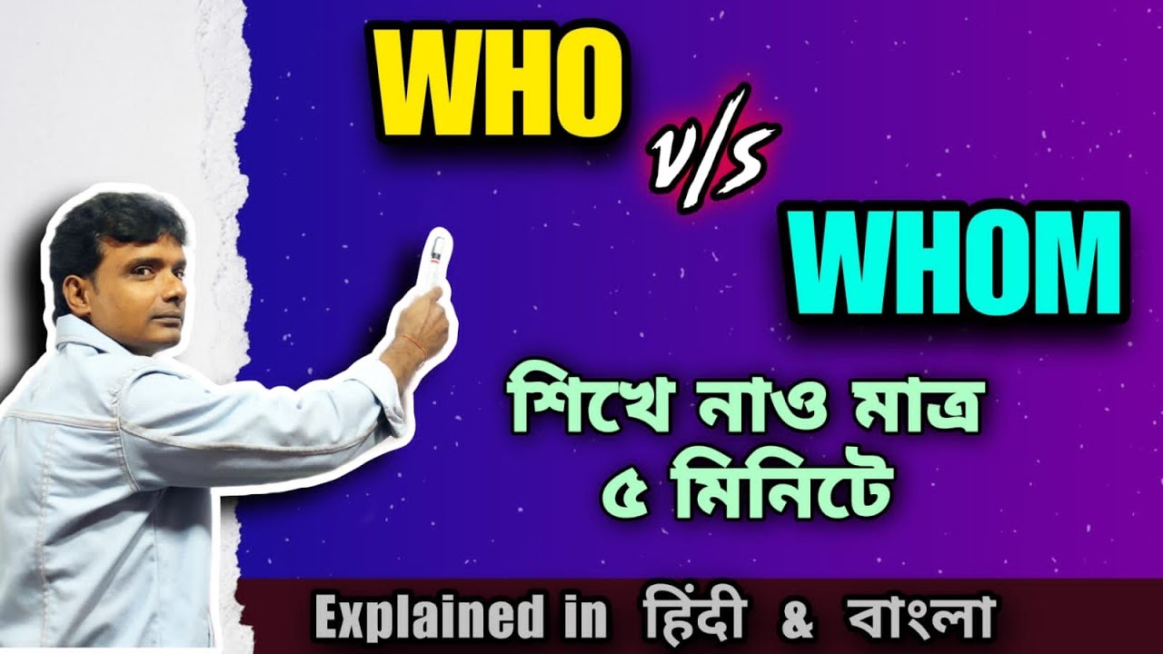 Learn in 5 minutes where to use Who and Whom - YouTube