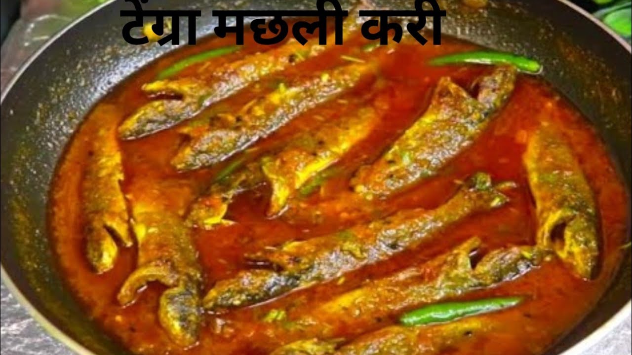 टेंग्रा मछली करी रेसिपी.How to make tengra fish curry recipe.Tengra ...
