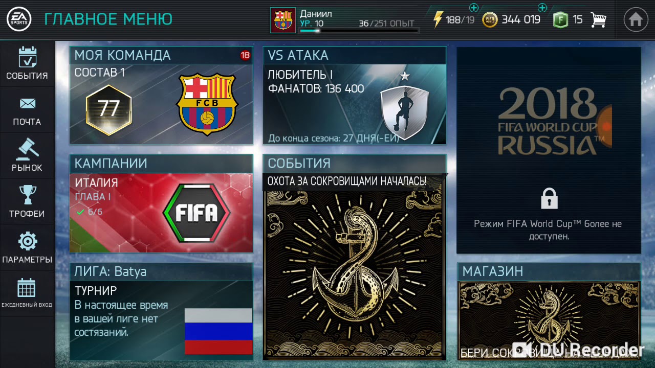 Играю в FIFA Mobile #12 - YouTube