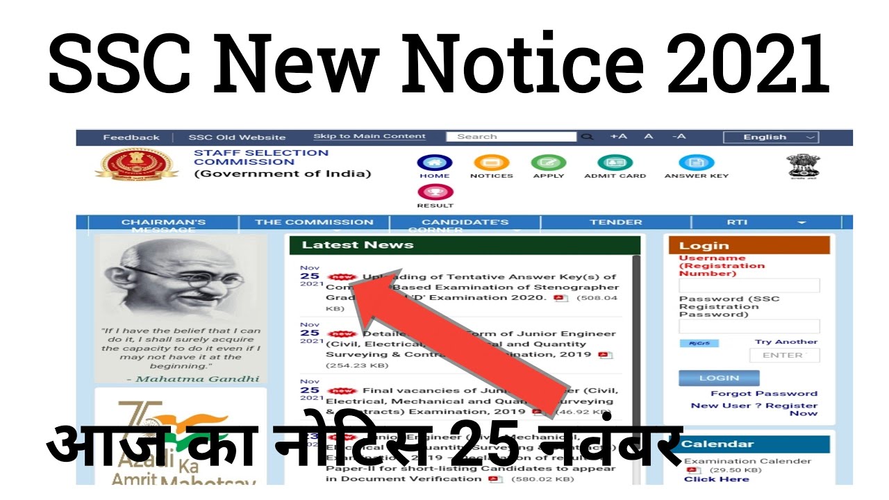 SSC New Notice 2021 | SSC Official Notice Today | SSC न्यू नोटिस जारी ...