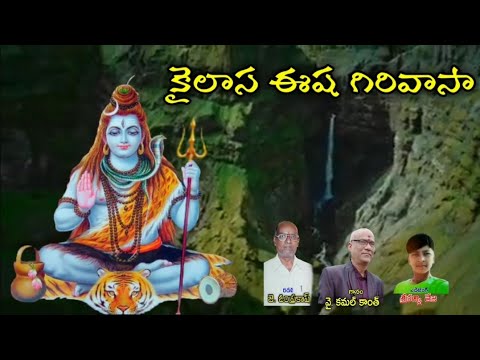 Kailasa Eesha paramesh Song Singer madura Gayakudu Y. Kamalkanth Pujari ...